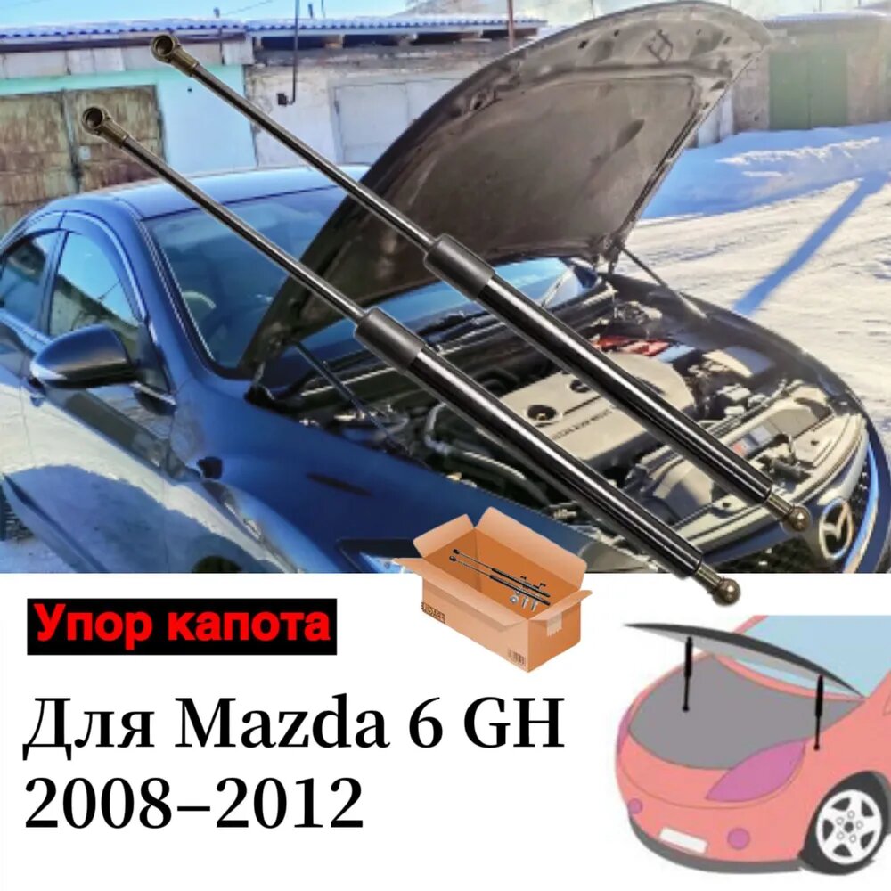 Для Mazda 6 GH1 GH2 Atenza 2008-2012 Амортизаторы Универсальный Газлифт мебельный Газовые упоры