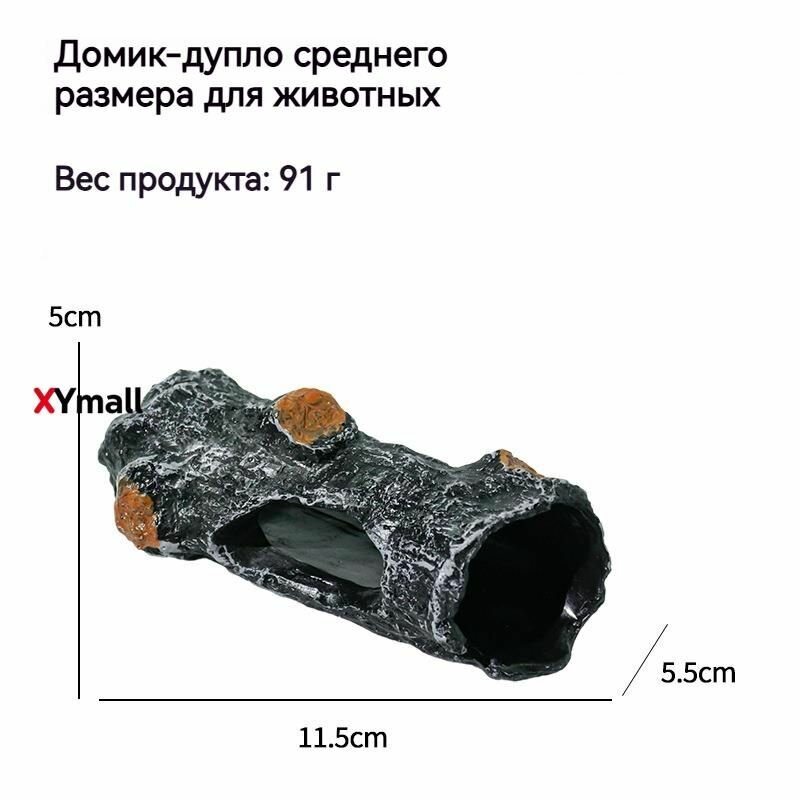 Укрытие для рыб и креветок имитация коры дерева, полый ствол Аквариумный и террариумный декор