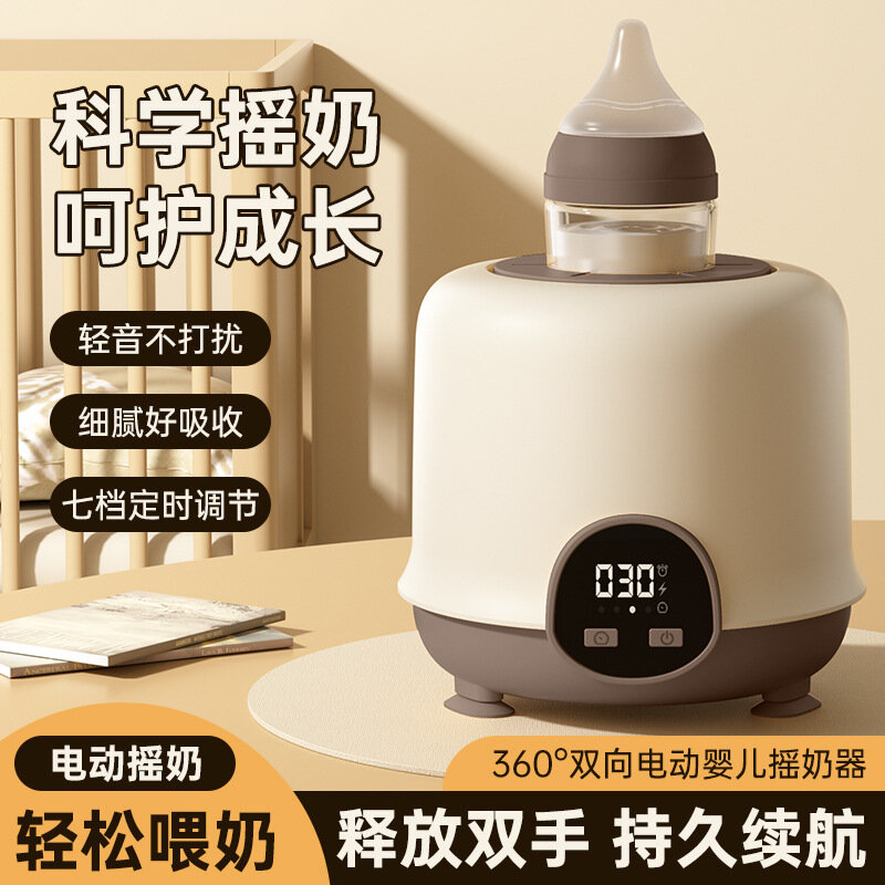Электрический шейкер для детского молока, полностью автоматический, интеллектуальный миксер для детского молока, шейкер для молочной смеси, волшебный миксер для молока