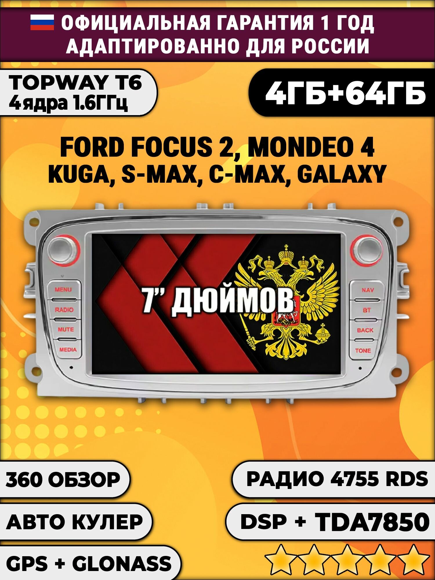 4гб+64гб с DSP и 360 для Ford Focus 2, Mondeo 4, Galaxy, Kuga, S-max, C-max, Android магнитола, усилитель звука TDA7850, цвет серебро