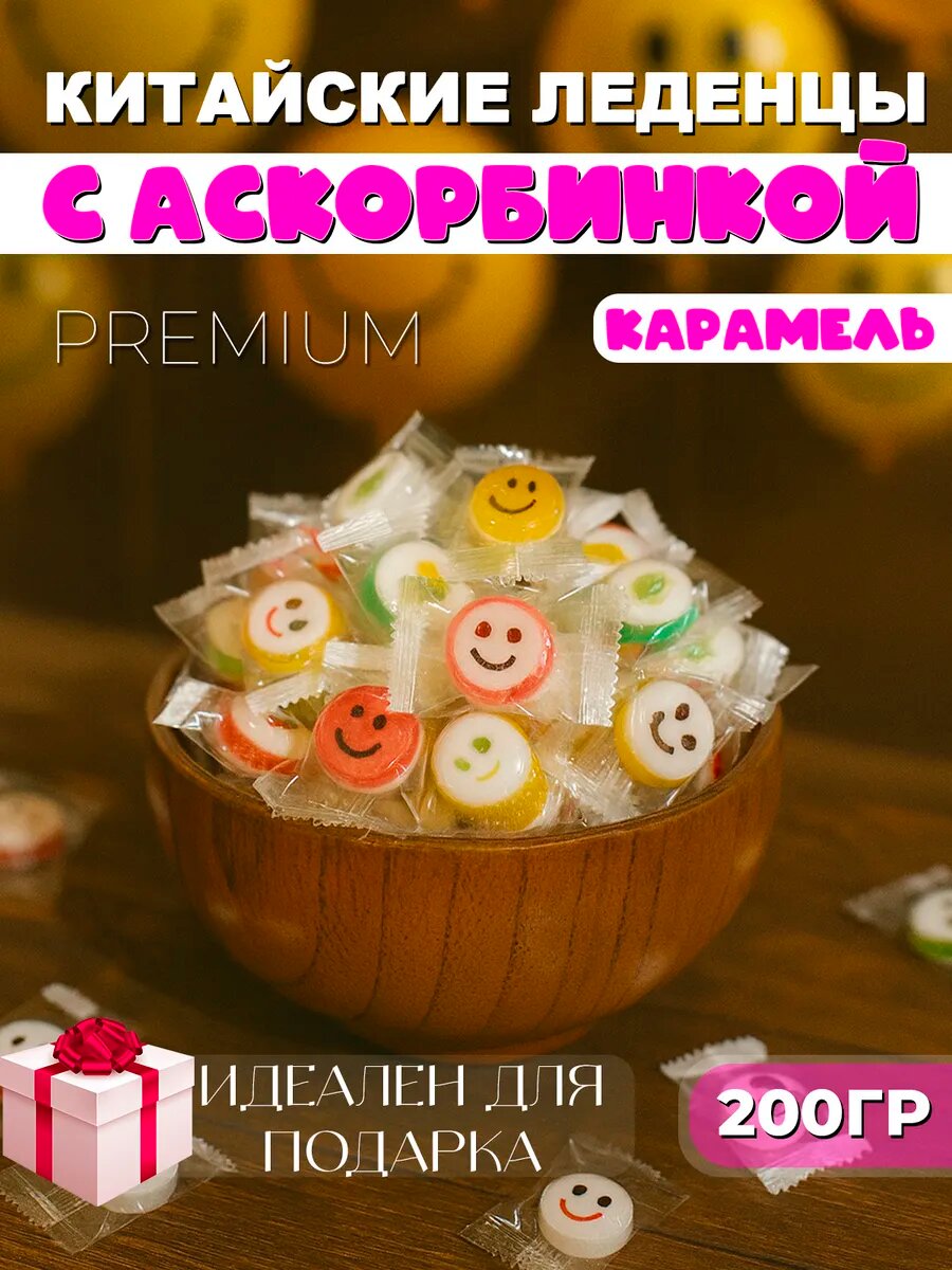 Конфеты леденцы с аскорбинкой