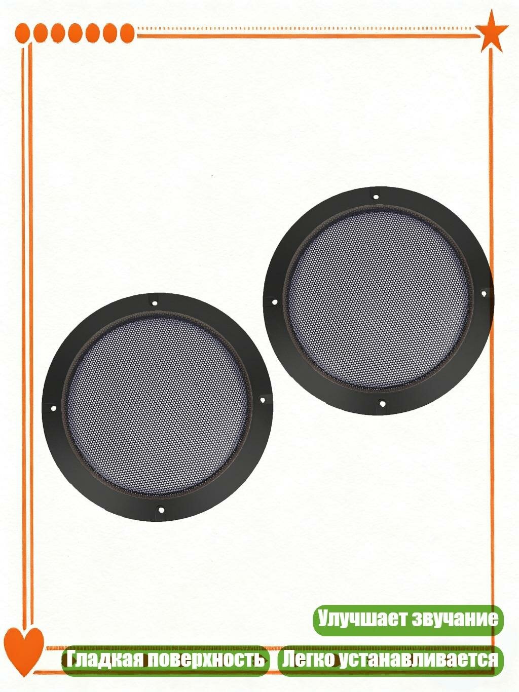 Сетка-решетка для автомобильных динамиков 2–8 дюймов, 8 дюймов