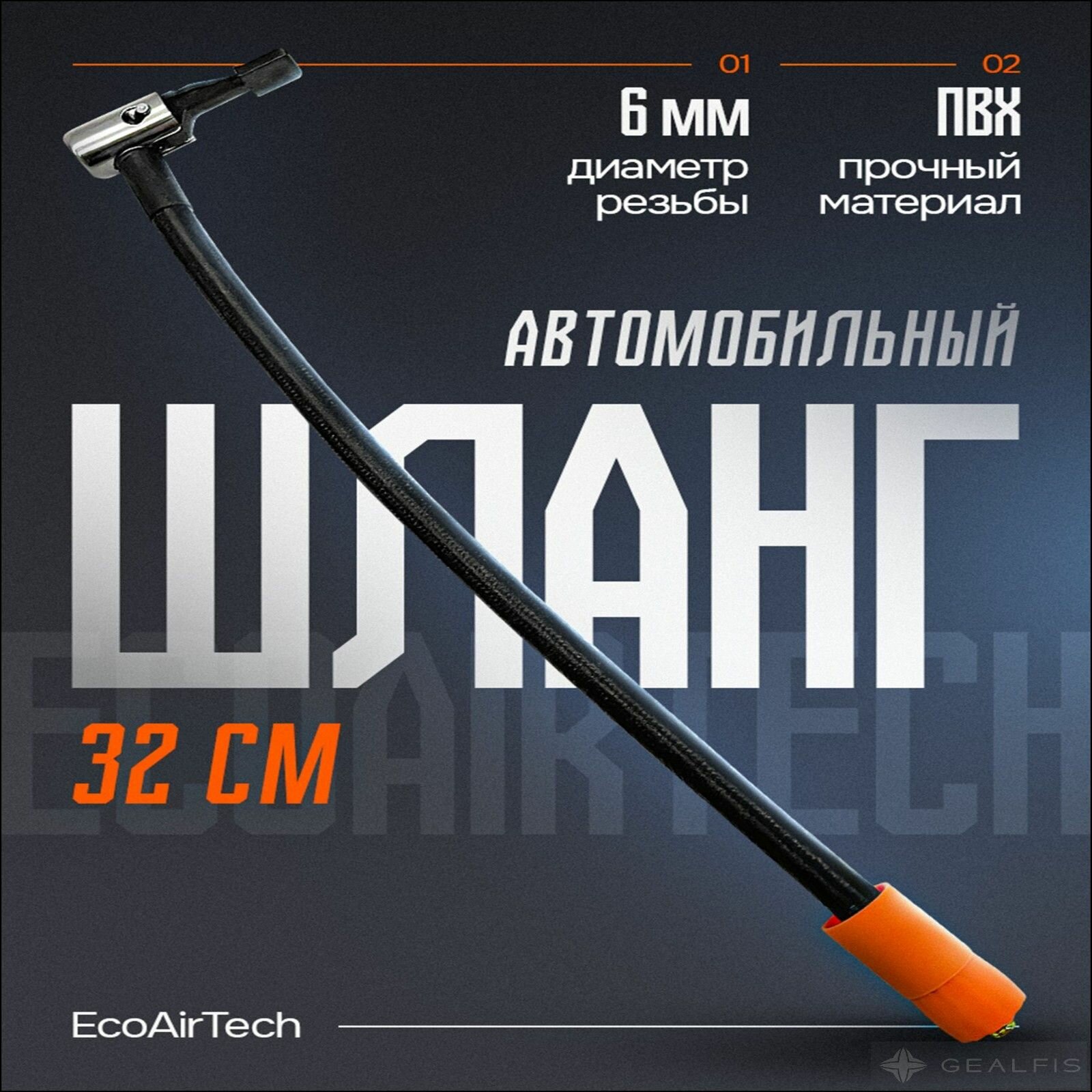 Ремкомплект компрессора, арт. Шланг для компрессора, 1 шт.