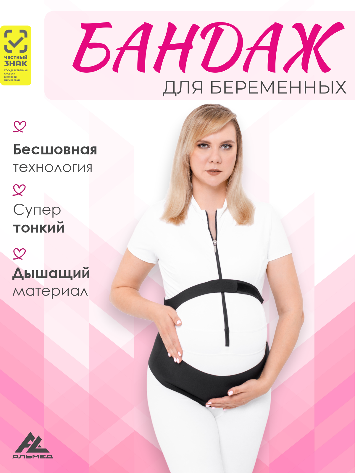 Бандаж для беременных бесшовный дородовой, цвет черный, размер L