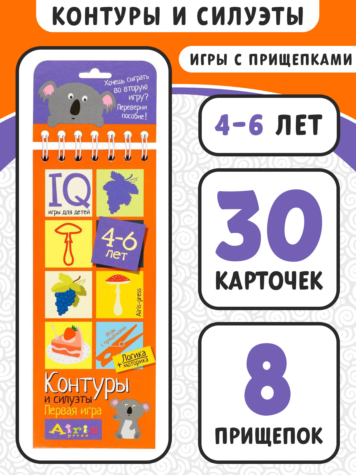 Игры с прищепками. Контуры и силуэты
