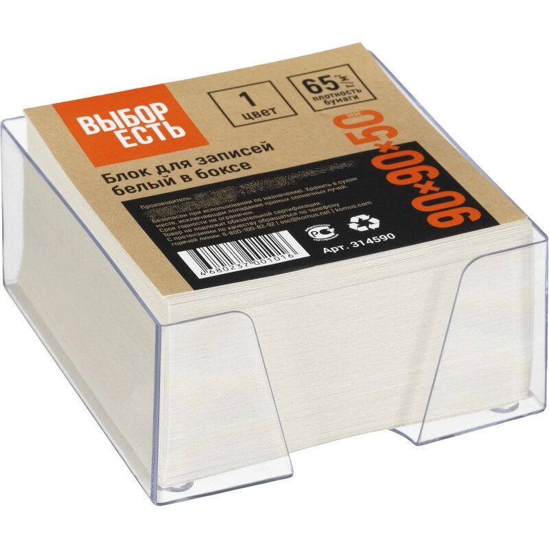 Блок для записей в подставке в стакане 9х9х5 белый