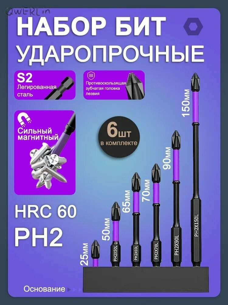 Набор бит для шуруповёрта 6 шт магнитные торсионные ударные биты, 1/4" шестигранник, для шуруповёртов и ударных дрелей