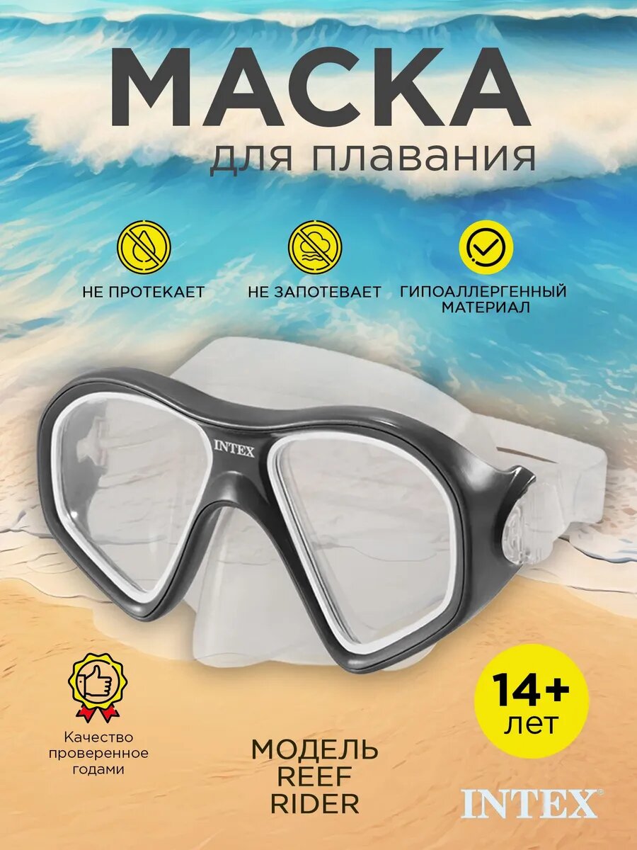 Маска для плавания