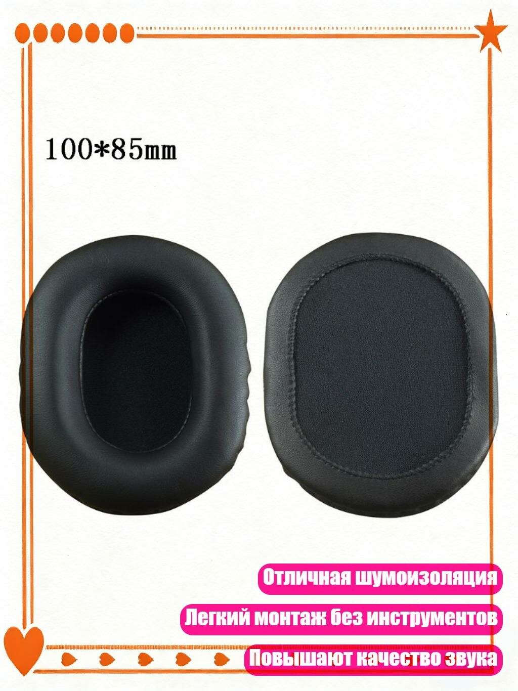 Квадратные овальные амбушюры для наушников, Черная сетка - 100X85MM