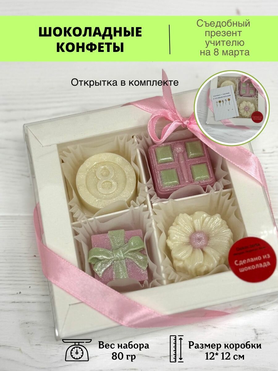 Набор из шоколада педагогу. Конфеты на день учителя