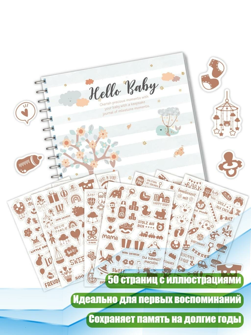 Дневник для малыша, PZ043