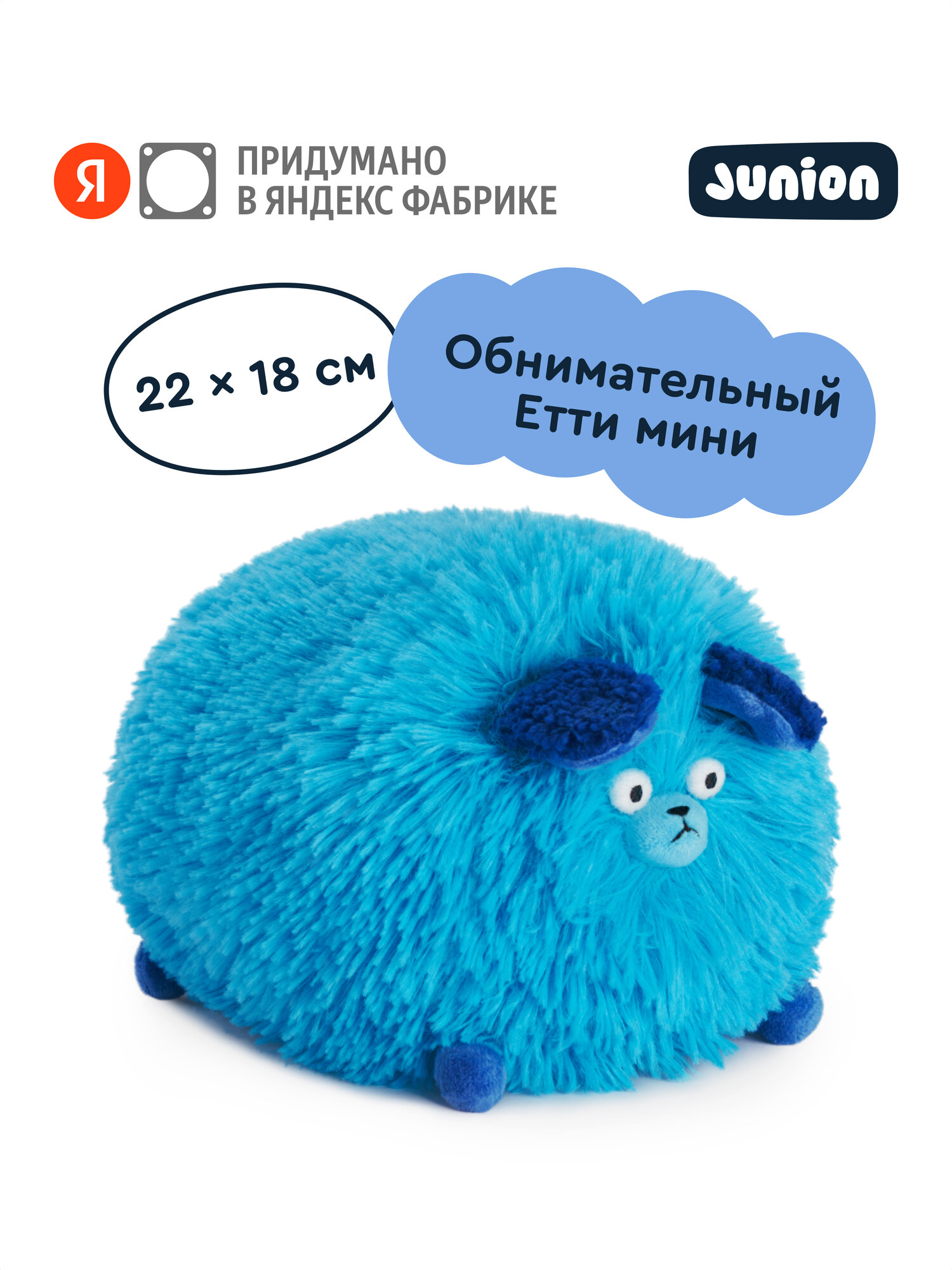 Мягкая плюшевая игрушка Пёс Етти из Плюшвиля мини, Junion, 22х18 см