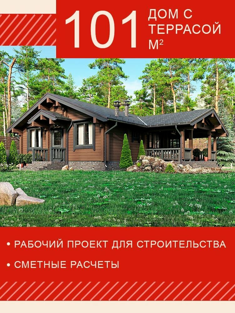 Уютный дом 100м2 с Террасой Проект дома из клееного бруса
