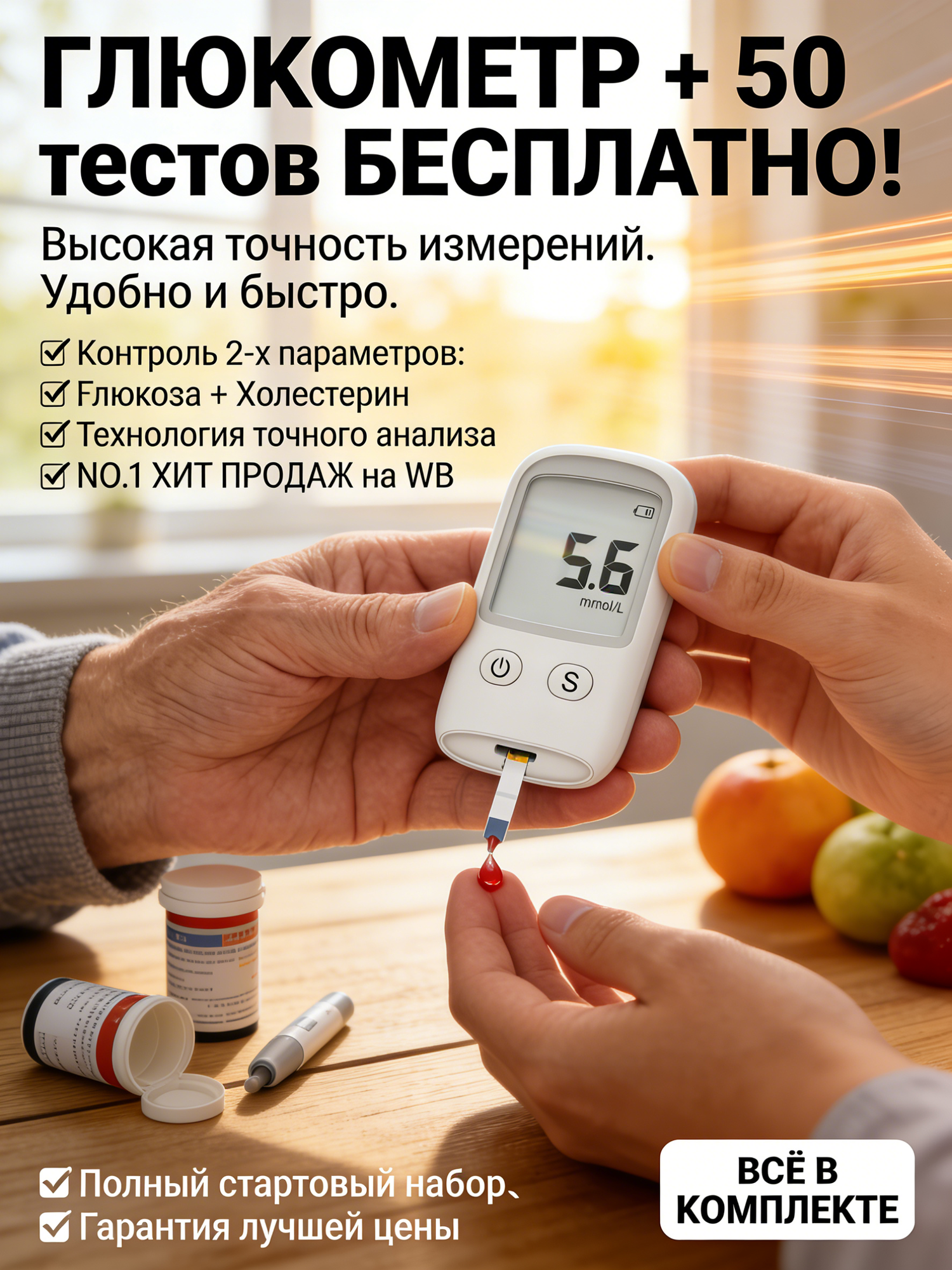 Глюкометр с прокалывателем и ланцетами в наборе, измеритель сахара в крови, мониторинг глюкозы при диабете