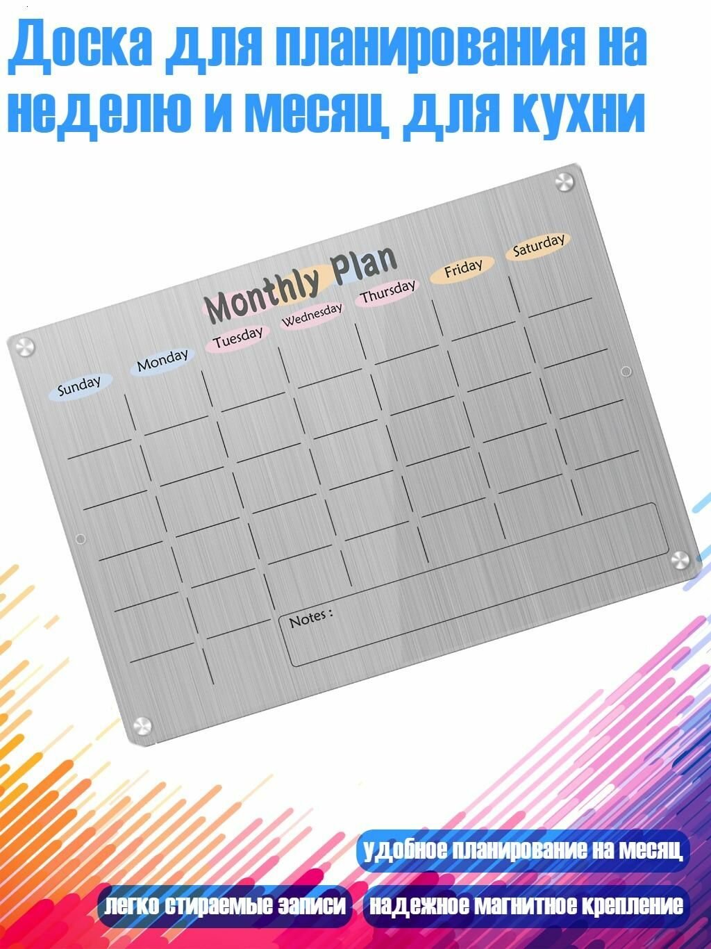 Доска для планирования на неделю и месяц для кухни, - VJ500
