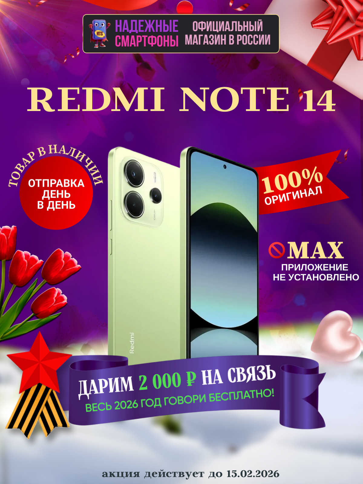 Смартфон Xiaomi Redmi Note 14 4G 8/256 ГБ, Dual nano SIM, зеленый