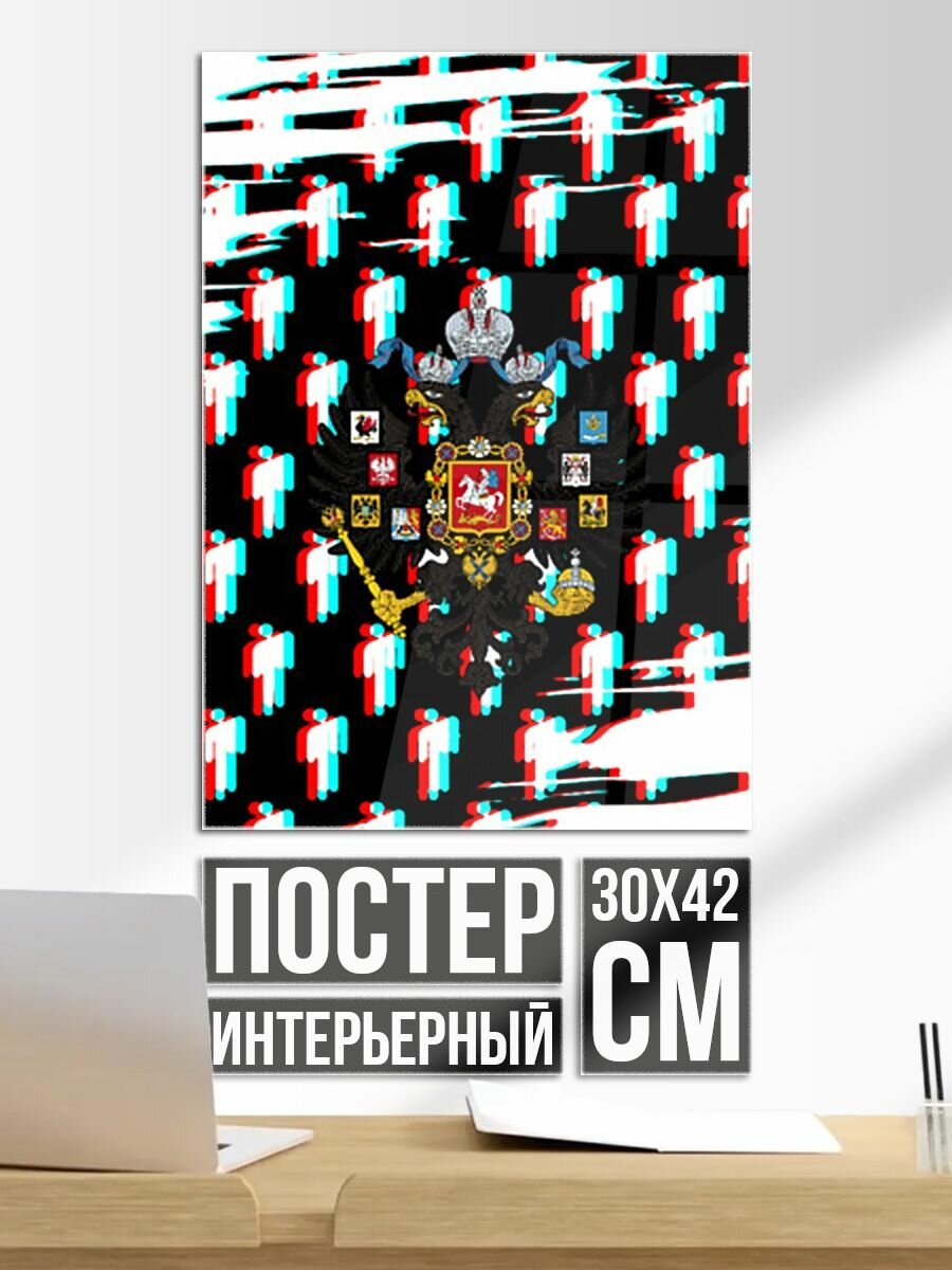 Постер на стену Имперская Россия будущего глитч