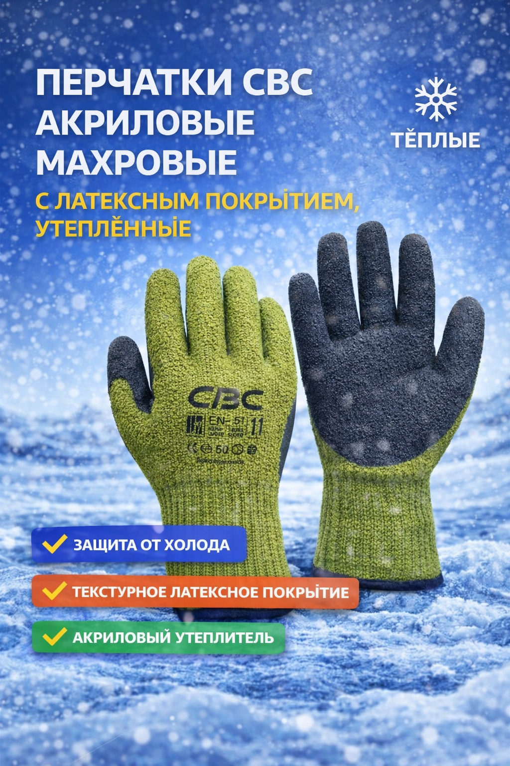 Перчатки , акриловые, махровые, с латексным покрытием, утепленные 10 пар