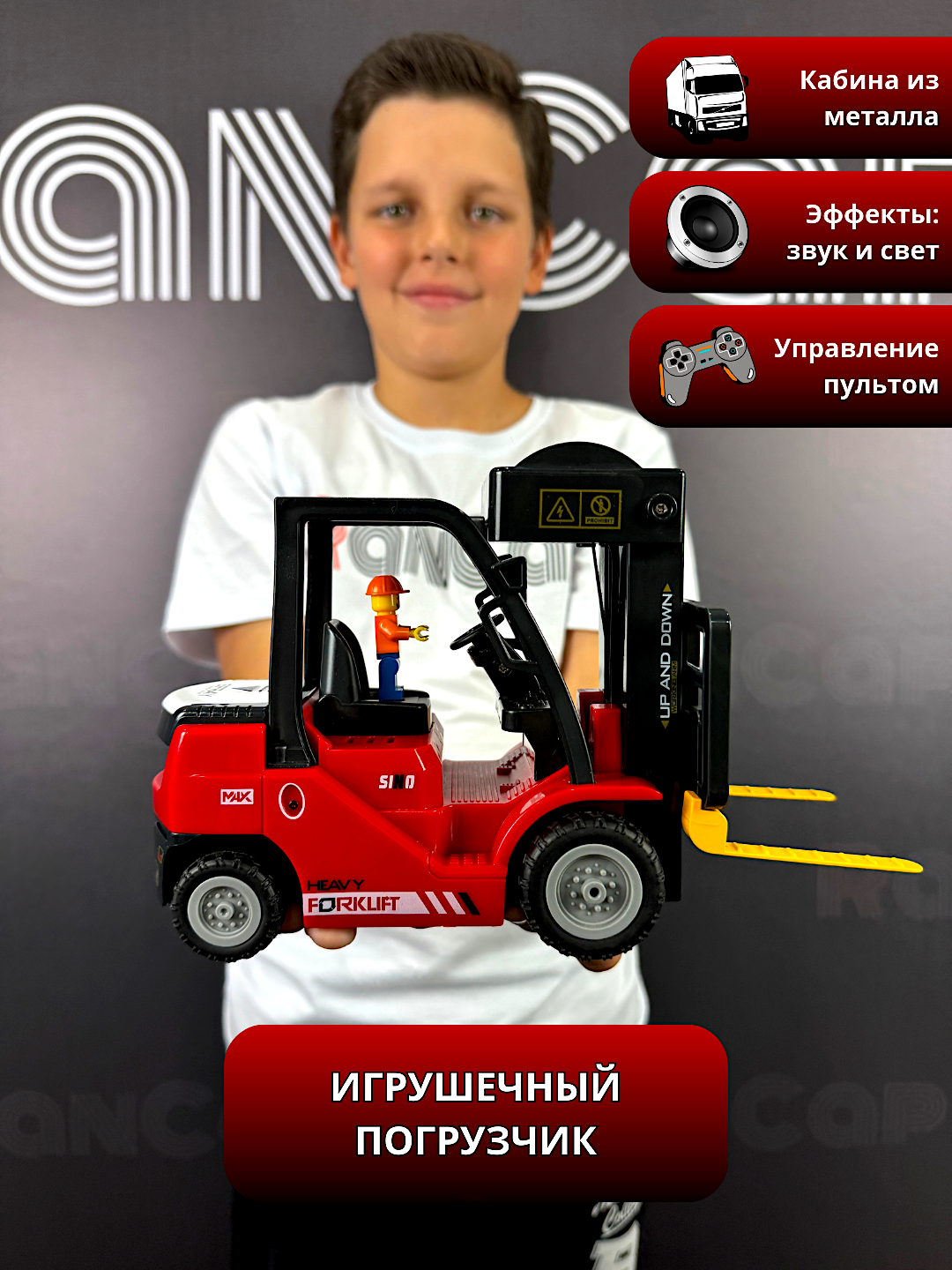 Машинка на радиоуправлении погрузчик большой детский грузовик, игрушка на пульте управления с светом звуком и дымом