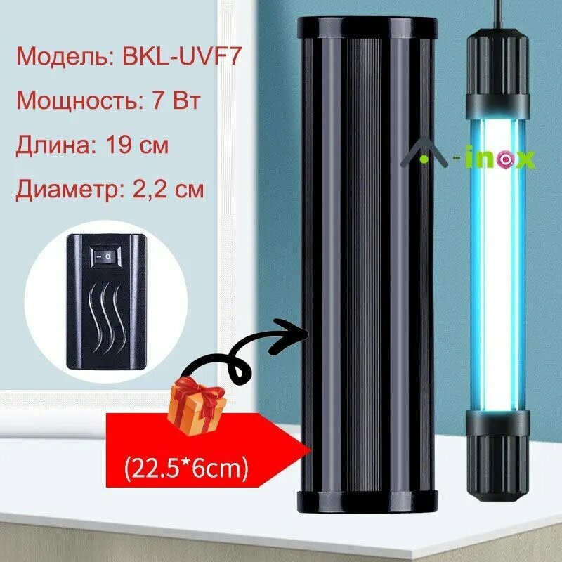 UV УФ стерилизатор для аквариума, Ультрафиолетовая аквариумная лампа, 7 Вт