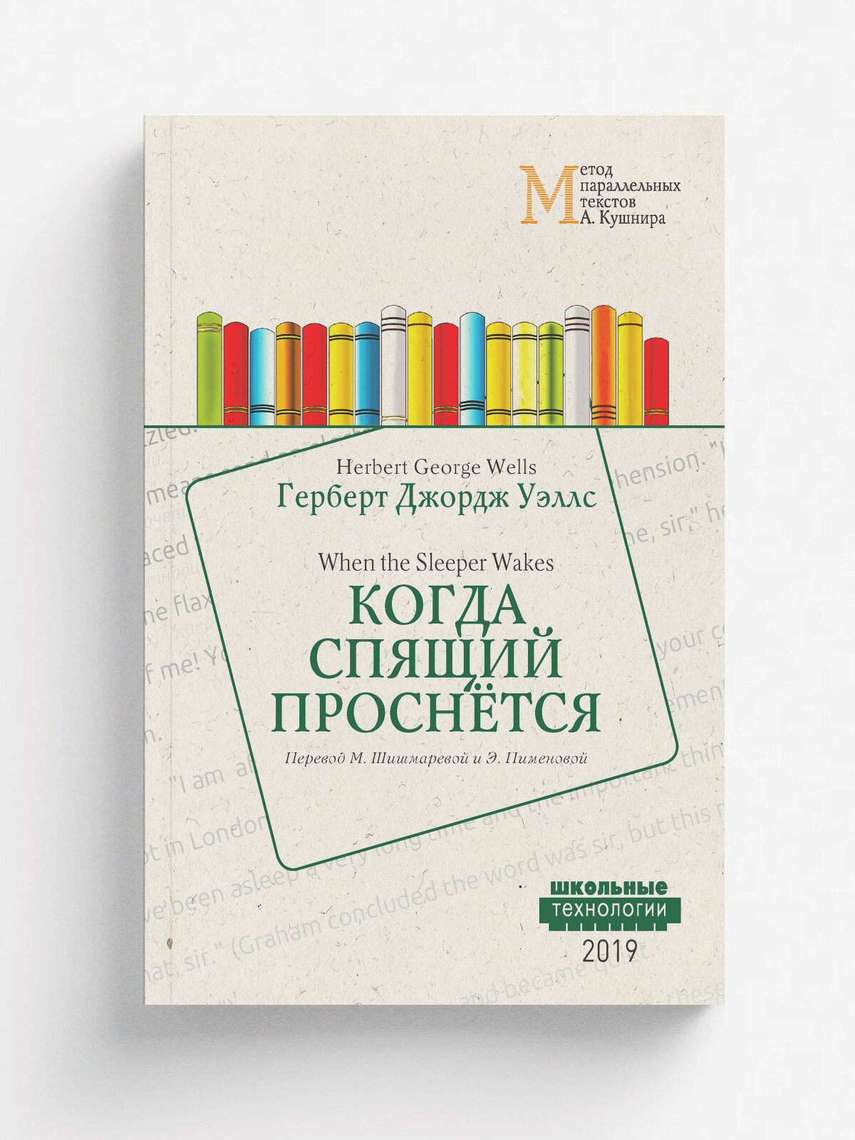 Когда Спящий проснётся