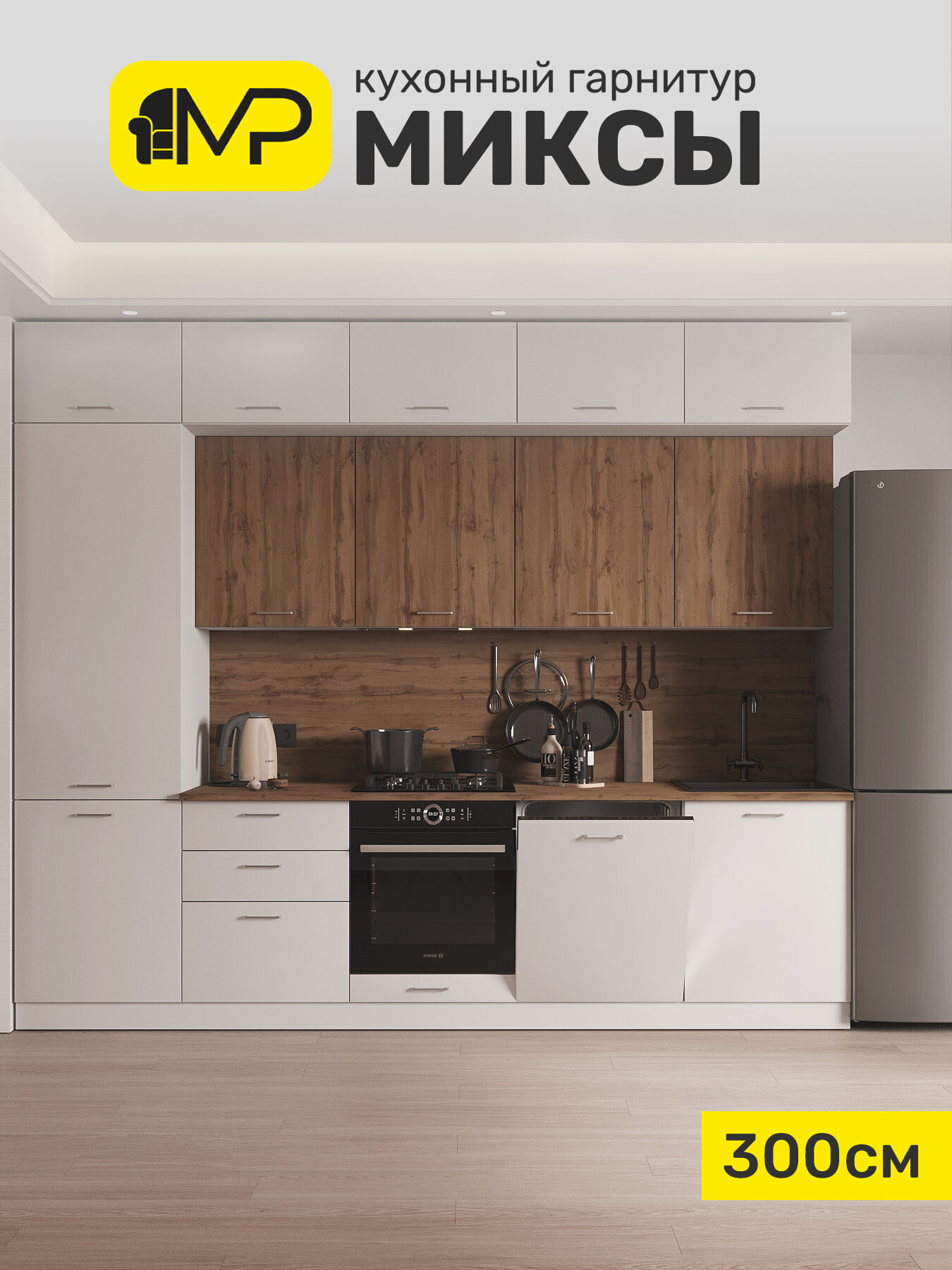 Кухонный гарнитур 3м МДФ Миксы, белый софт/дуб вотан со столешницей (белый каспий) левая