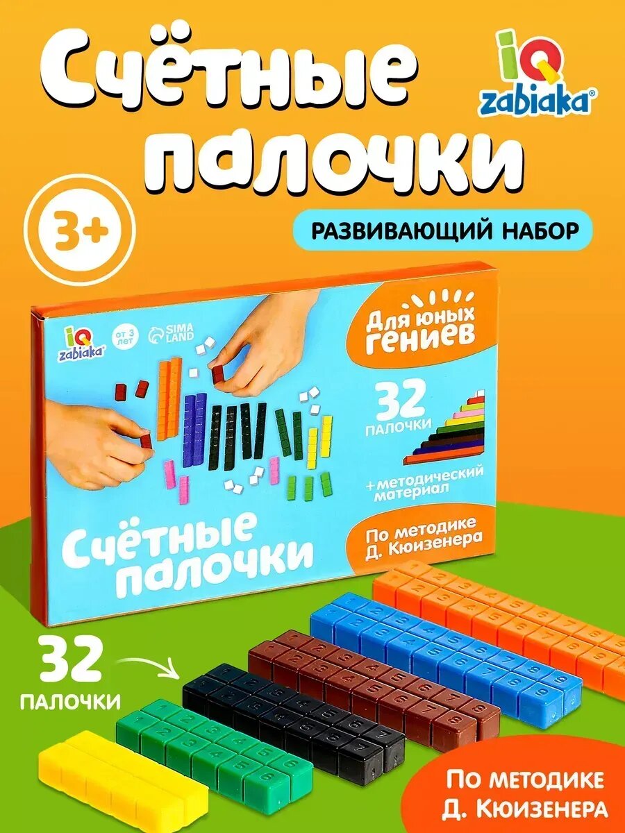 Счетные палочки Кюизенера с заданиями