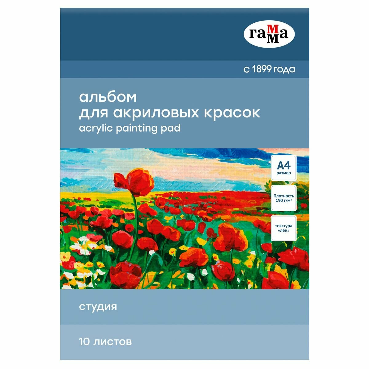 3 шт. Альбом для акрила, 10л, А4, на склейке Гамма "Студия", 190г/м2, текстура "лен"