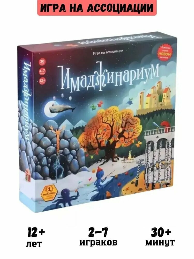 Настольная игра на ассоциации "Имаджинариум"