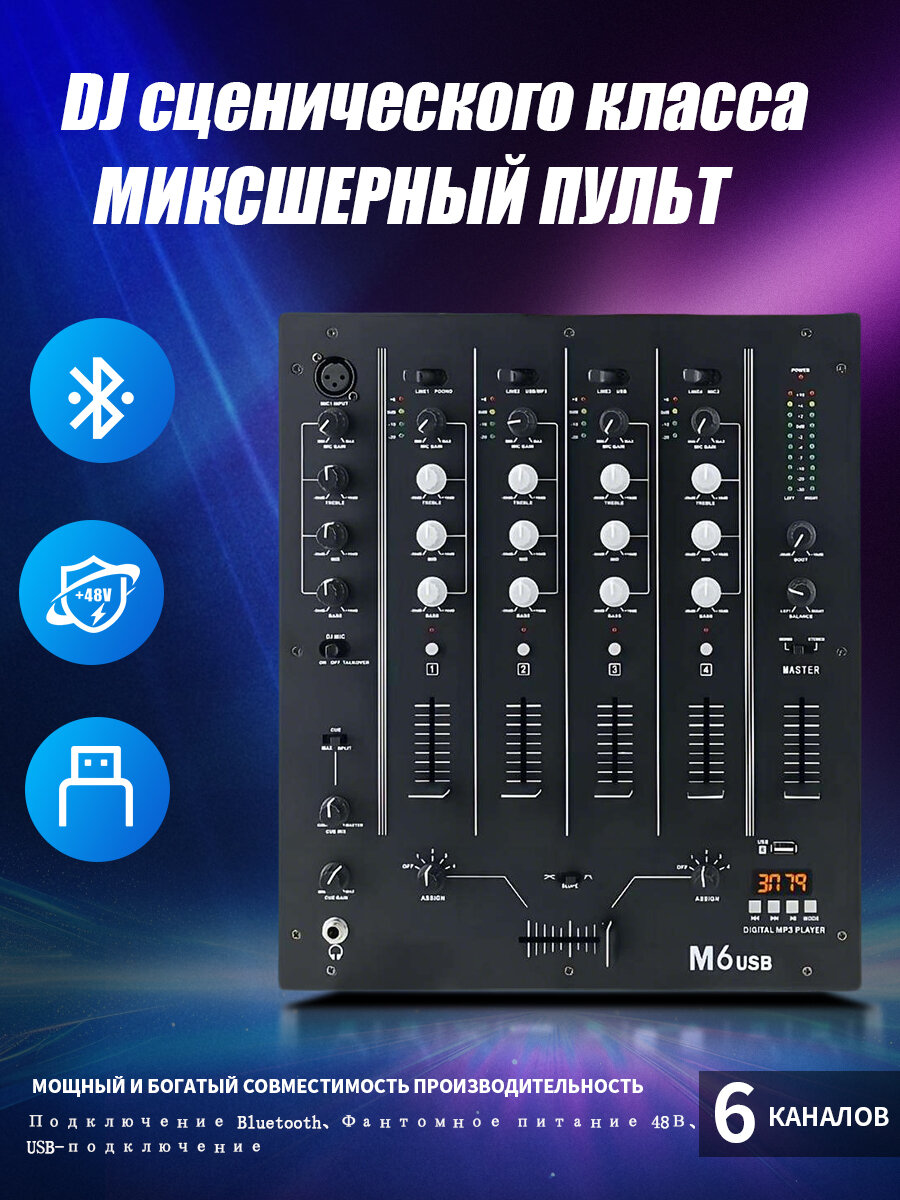 DJ микшер 6 каналов USB контроллер купить Оборудование для диджеев: домашняя студия, вечеринки, мероприятия