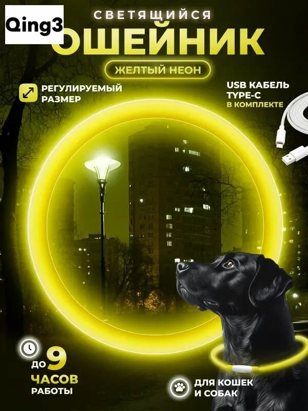 Ошейник светящийся светодиодный для собак и кошек с usb зарядкой, длина 20-65 см.