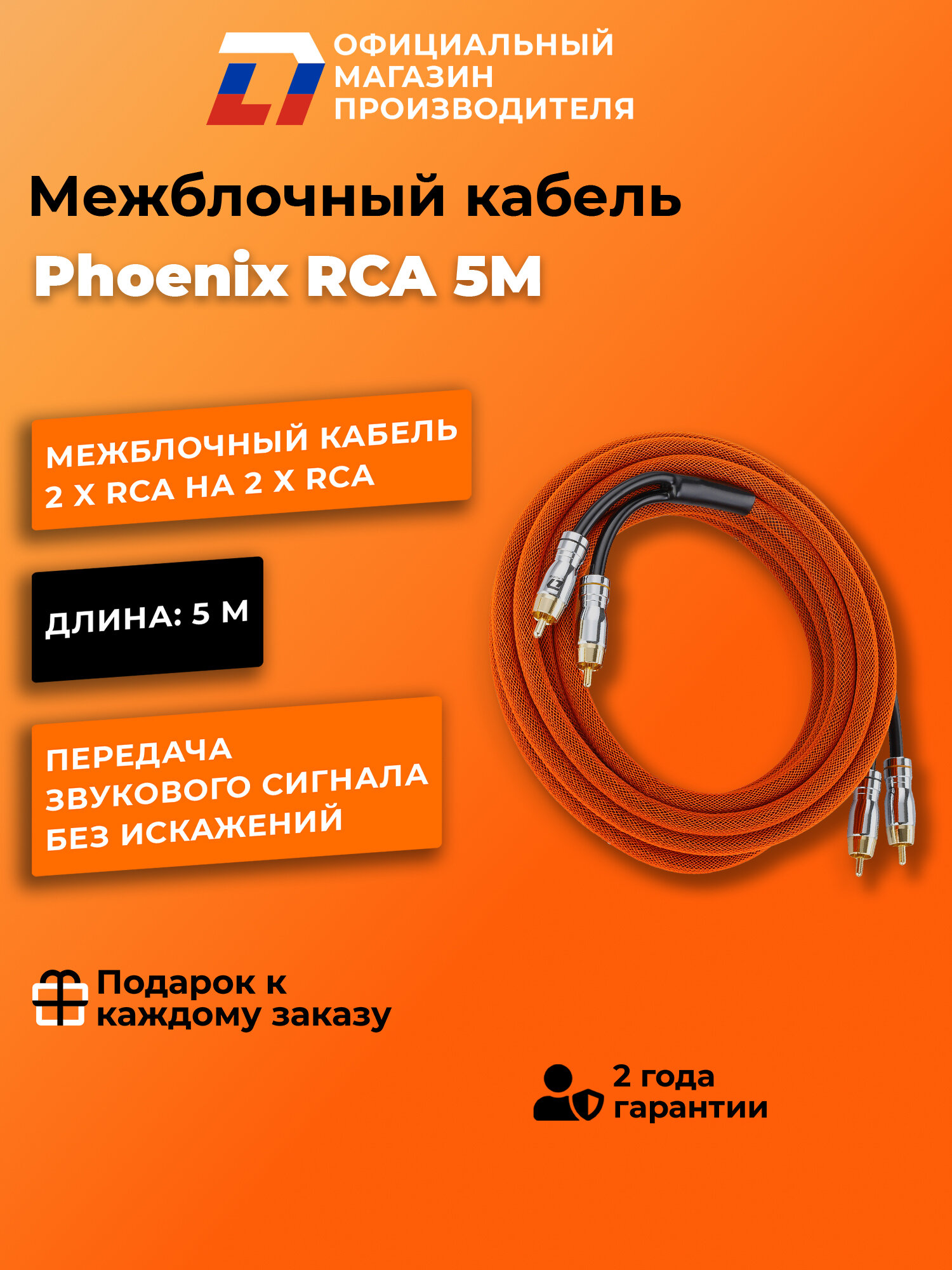 Межблочный кабель 2 rca для подключения усилителя в автомобиле межблок DL Audio Phoenix RCA 5M