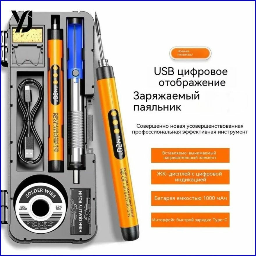 Цифровой дисплей беспроводной USB перезаряжаемый сварочный паяльник