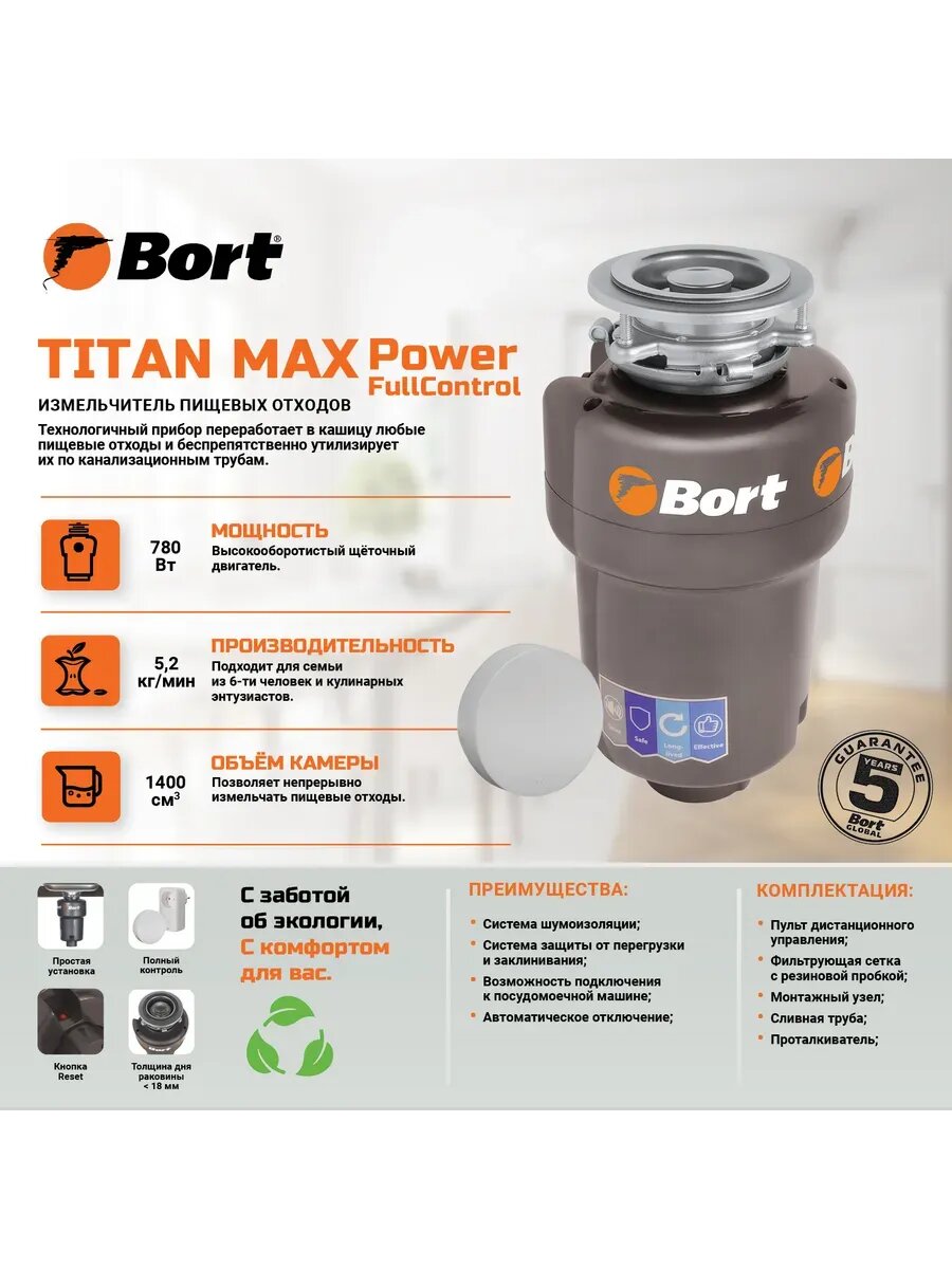 Измельчитель пищевых отходов TITAN MAX Power (FULLCONTROL)