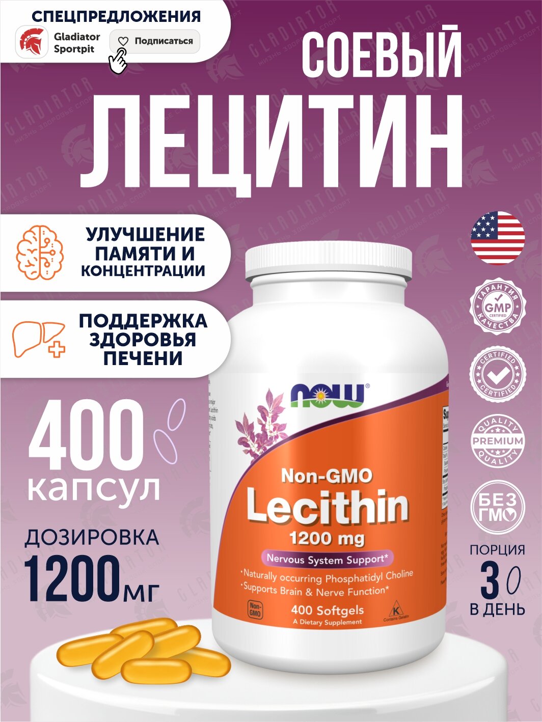 Лецитин соевый, Now Foods Lecithin, 1200 мг, 400 капсул, для здоровья печени и укрепления нервной системы