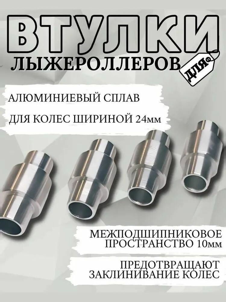 Крепления для лыжероллеров
