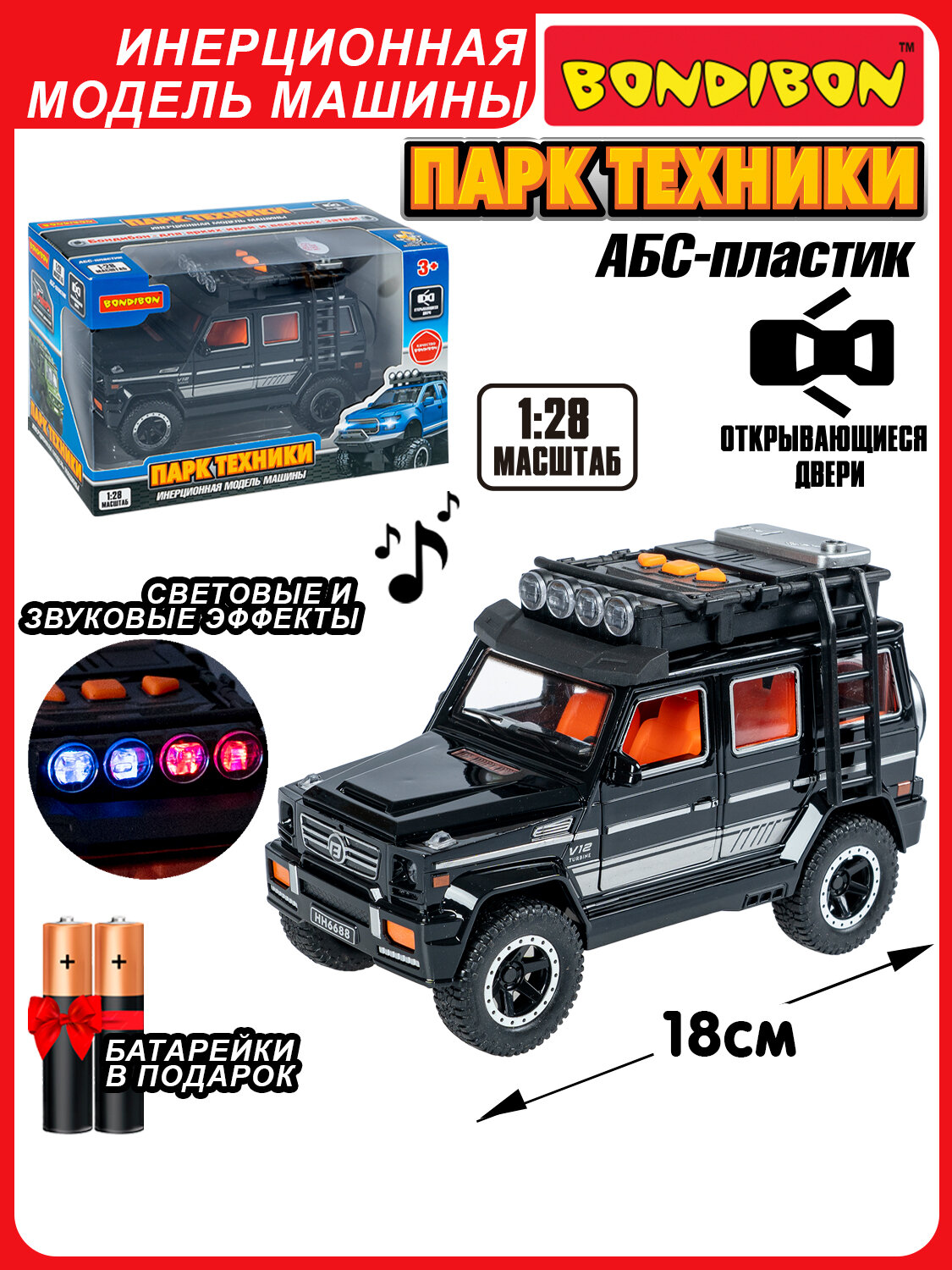 Машина инерционная внедорожник "парк техники", со светом и звуком, открываются двери, черный, 1:28, Bondibon