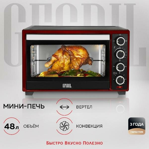 Мини-печь GFGRIL GFO-48BR