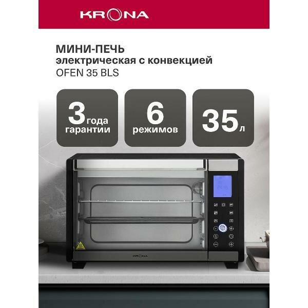 Мини-печь Krona OFEN 35 BLS