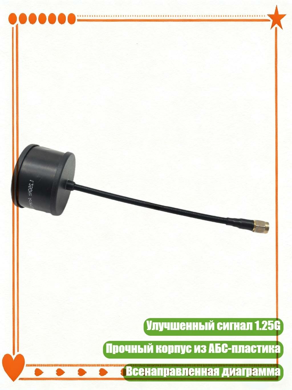 Lollipop 1.2G FPV антенна для дронов