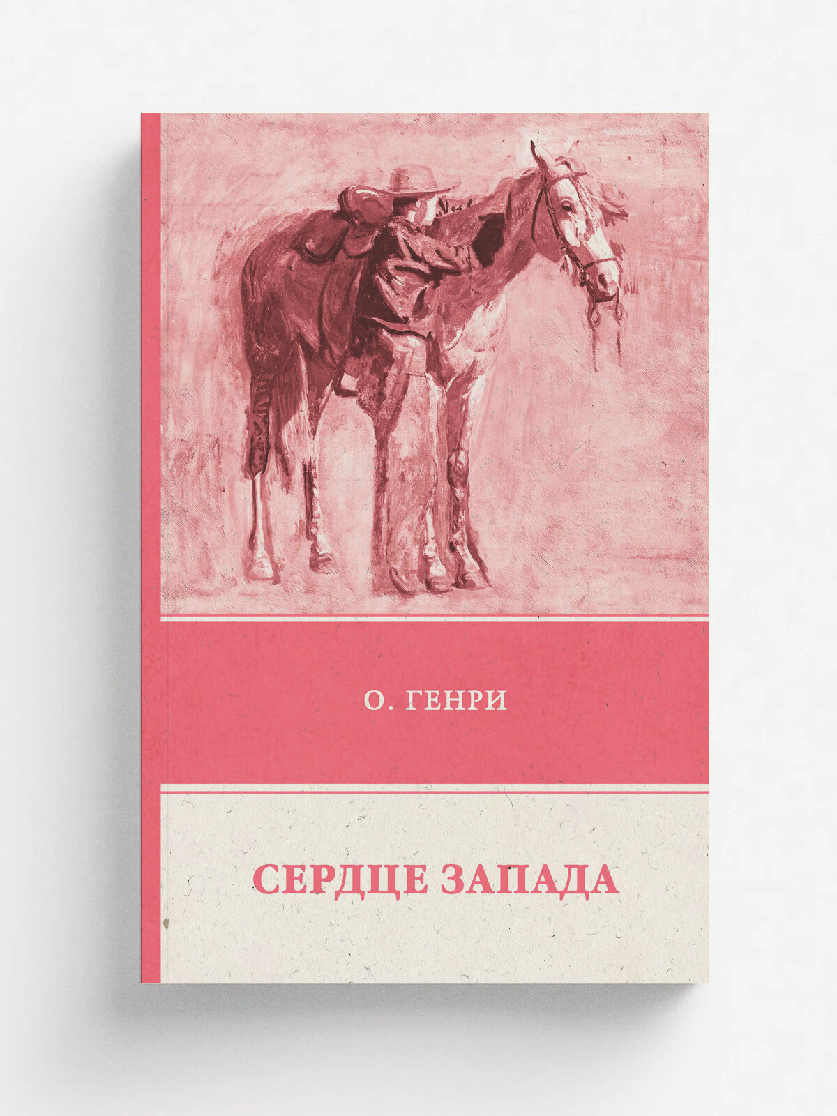 Сердце Запада