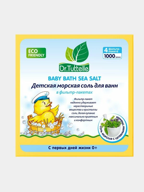 Соль для ванны морская с Целебными травами 1000г