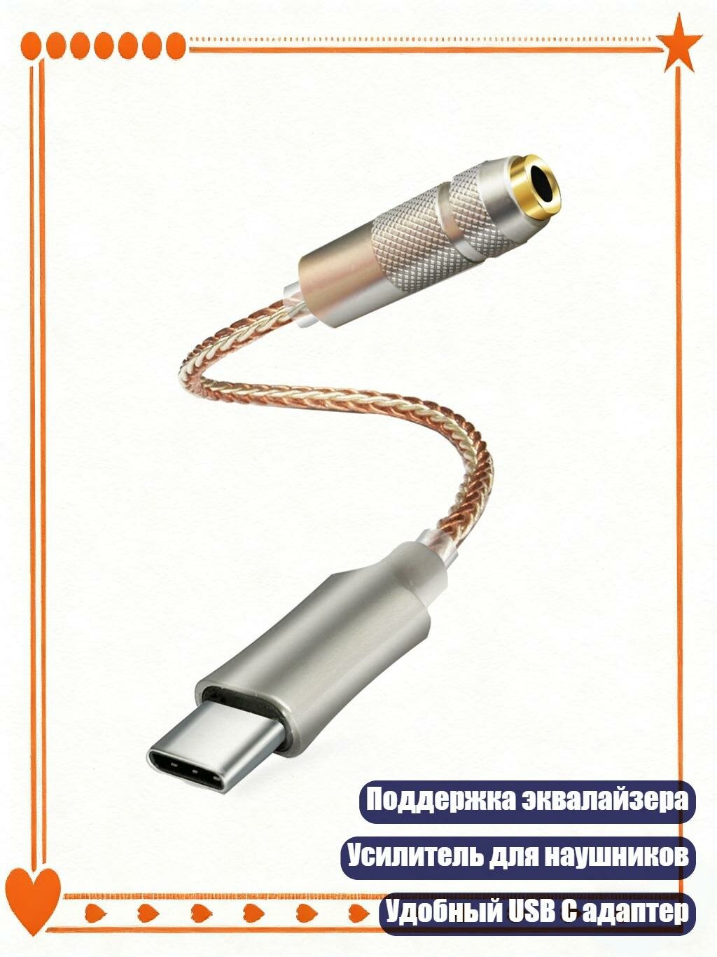 Адаптер USB C — 3.5 мм