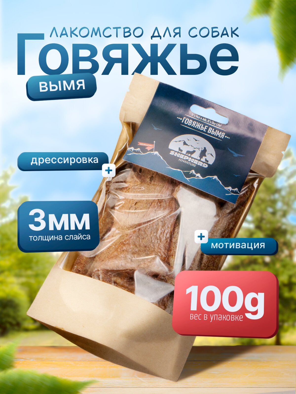 Вымя говяжье сушеное лакомство для собак и кошек 100 г для дрессировки