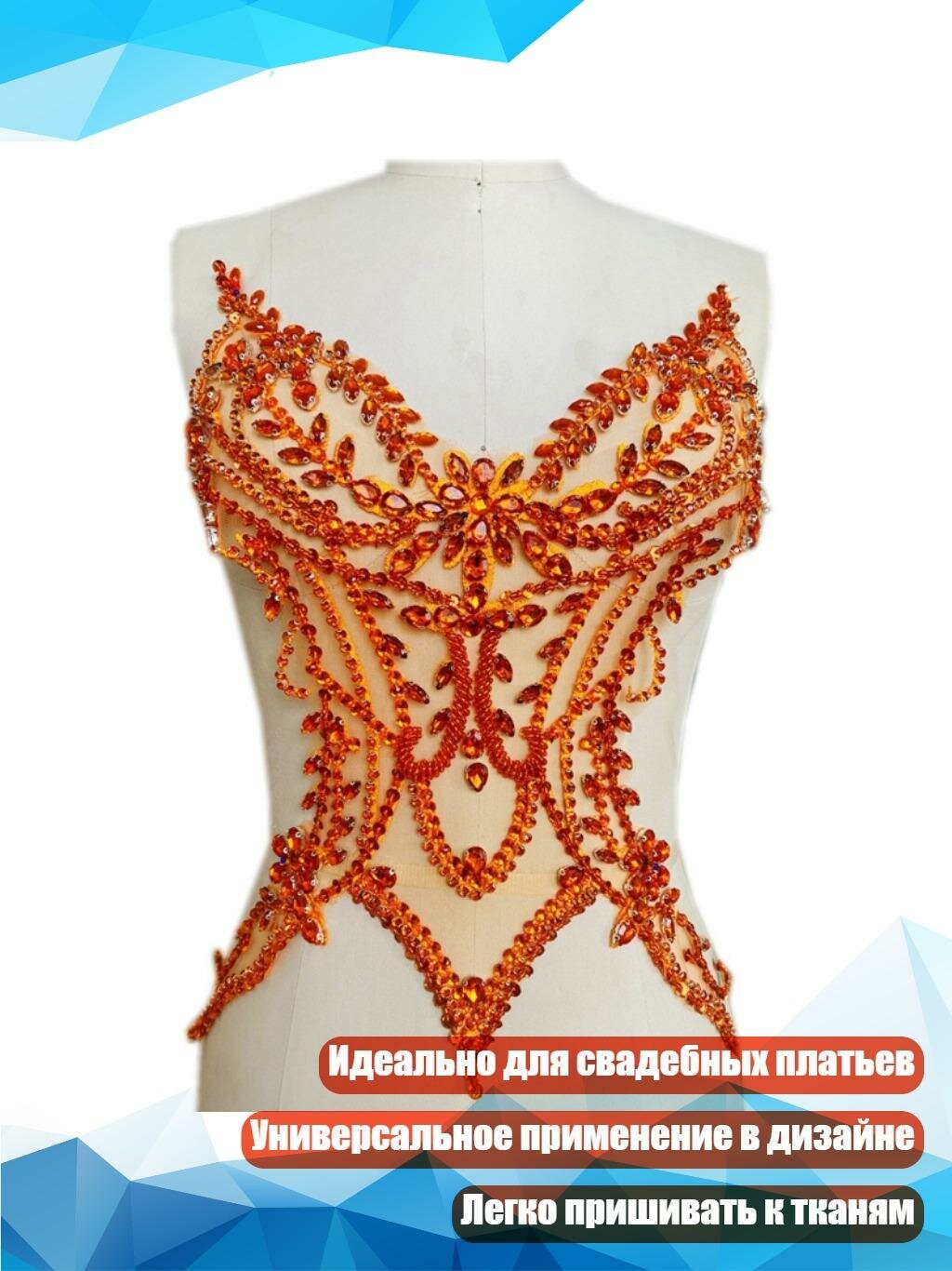 Стразы, декоративные нашивки, вышитые аппликации для одежды и свадебных платьев, оранжевый цвет