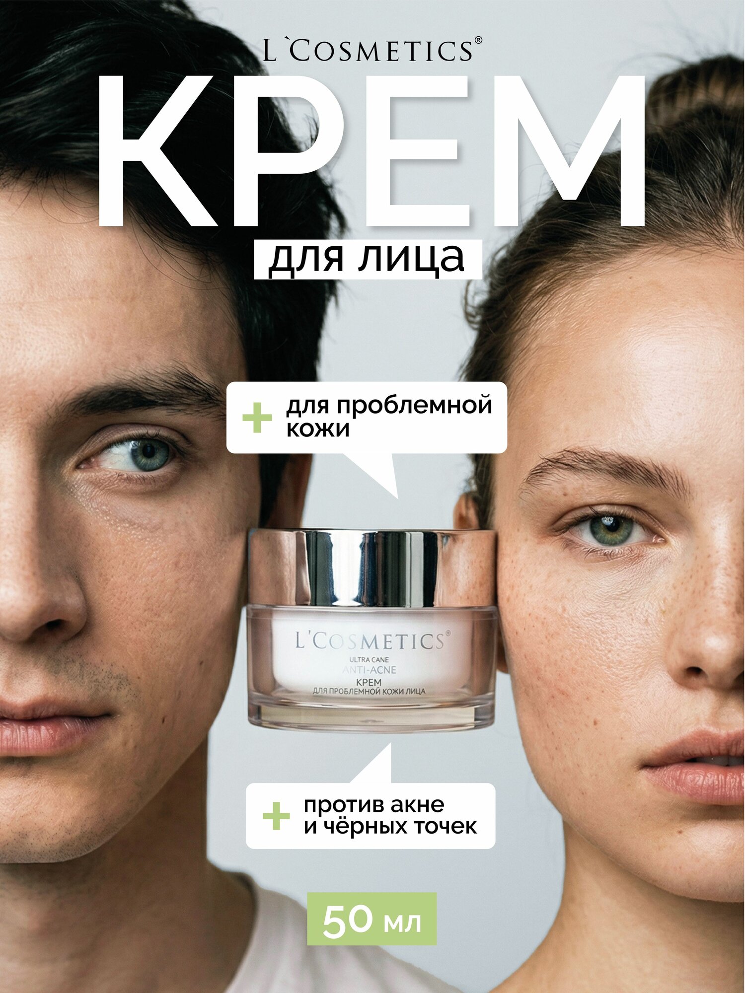 Крем для лица против прыщей на лице, акне, черных точек - 50 мл.