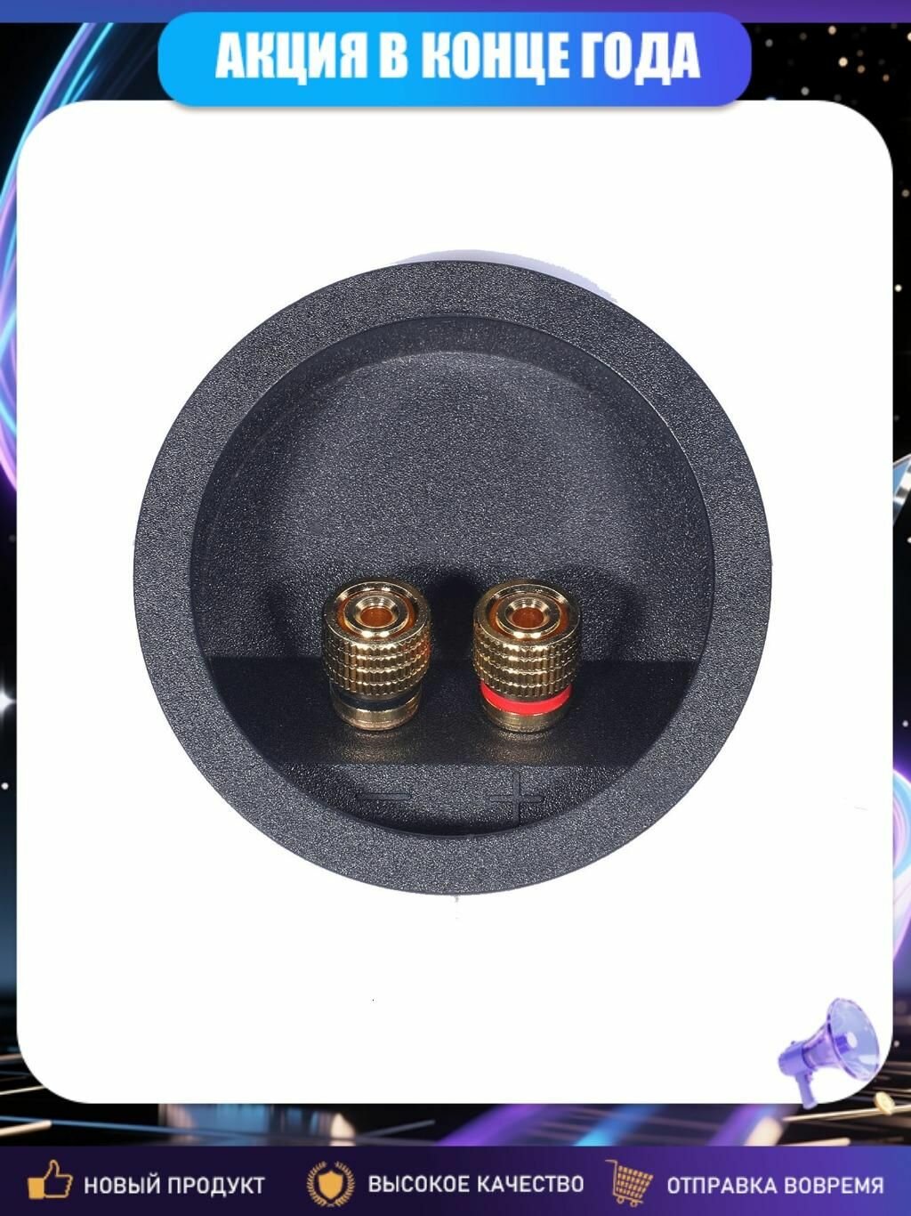 Клеммы для акустики 72 мм без винтов, - Сообщение в ветке