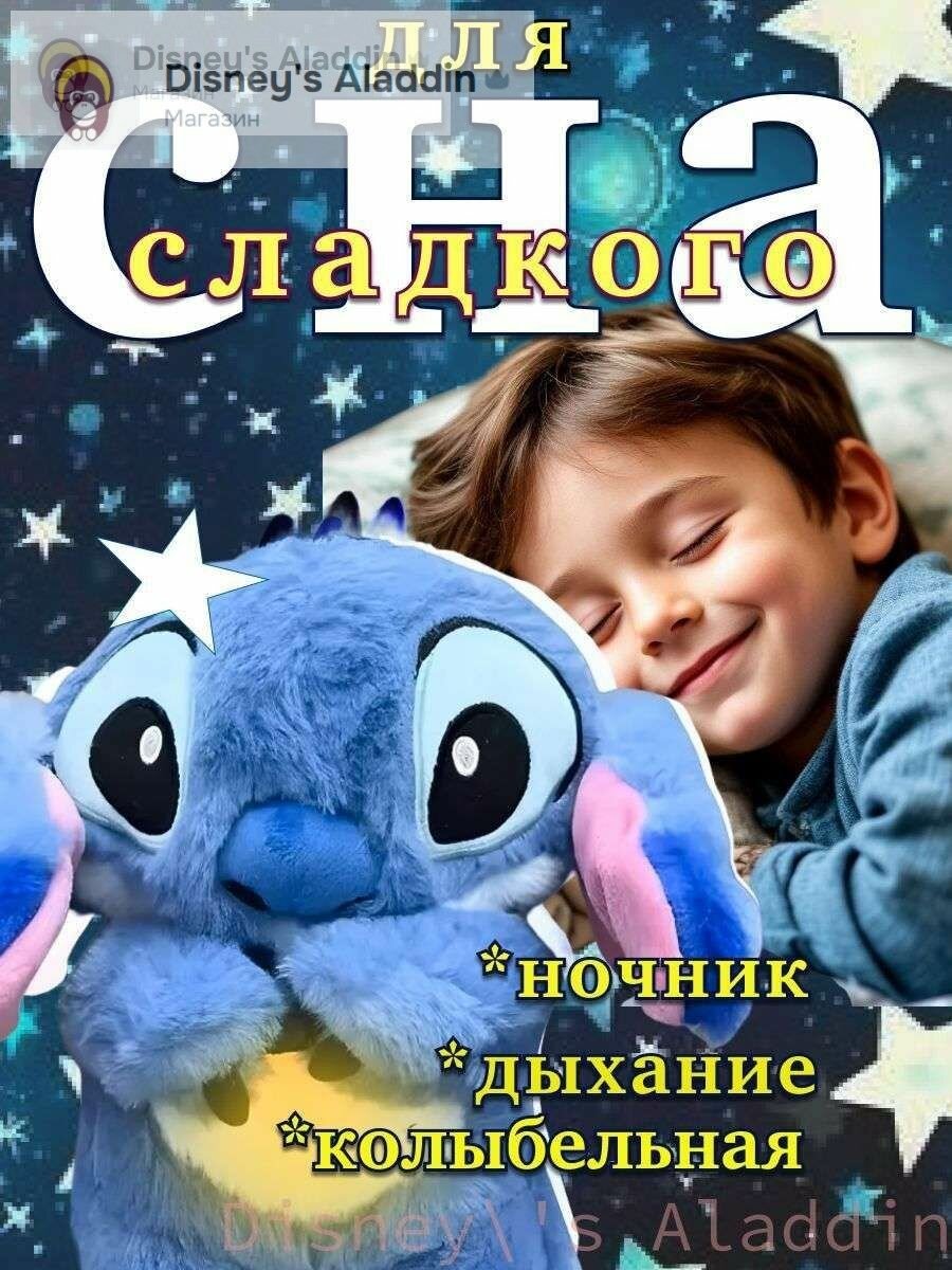 Интерактивная игрушка "Синий дышащий Стич", ночник и музыкальная, плюш, синий