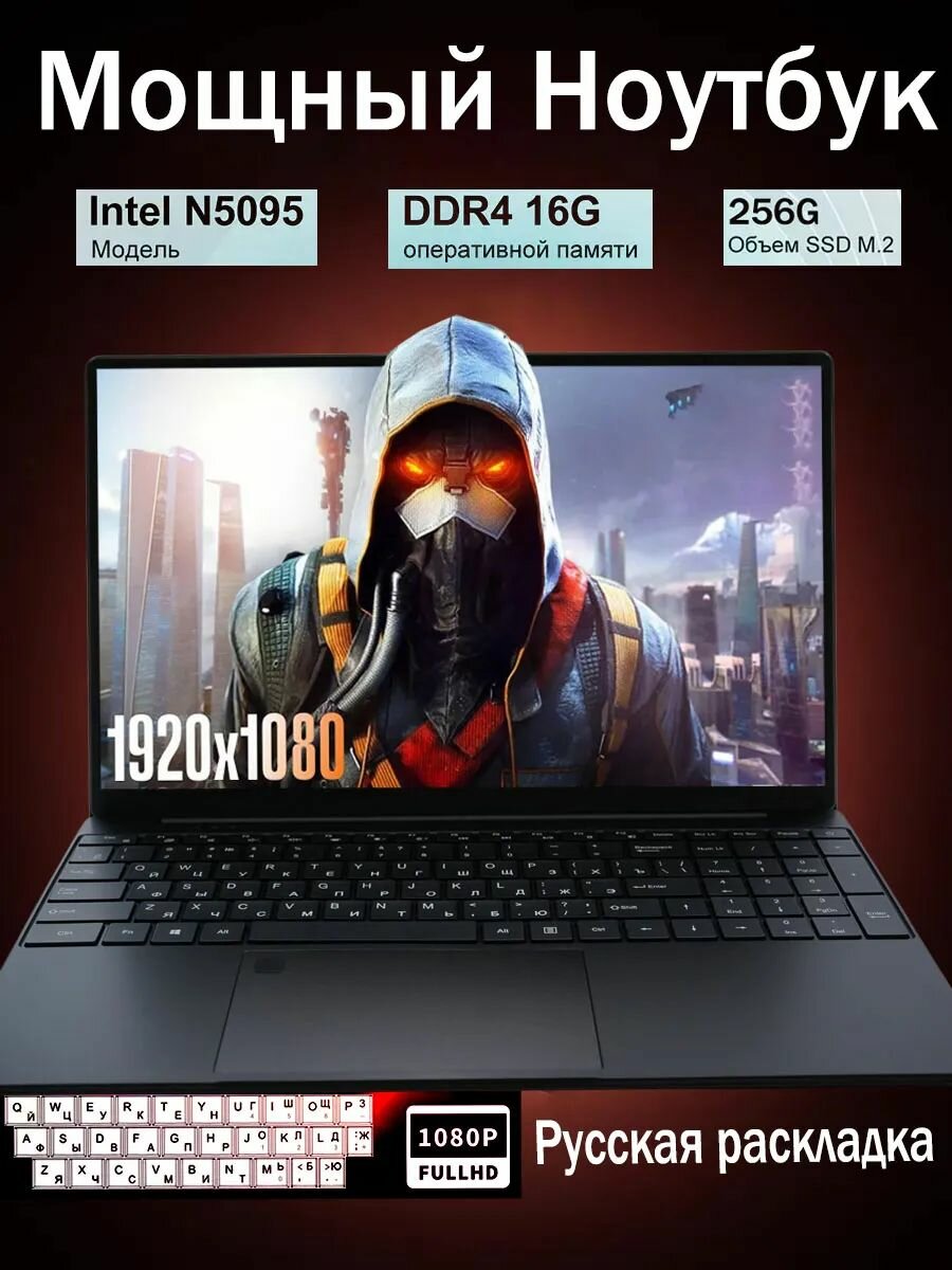 Ноутбук для работы и учебы 15.6", Intel Celeron N5095, RAM 16 ГБ, SSD 512 ГБ, Intel HD Graphics, Windows Pro, серый, Русская раскладка Ноутбук 15.6", Intel Celeron N5095A, RAM 16 ГБ, SSD 512 ГБ, Intel UHD Graphics, Windows Pro, черный, Русская раскладка