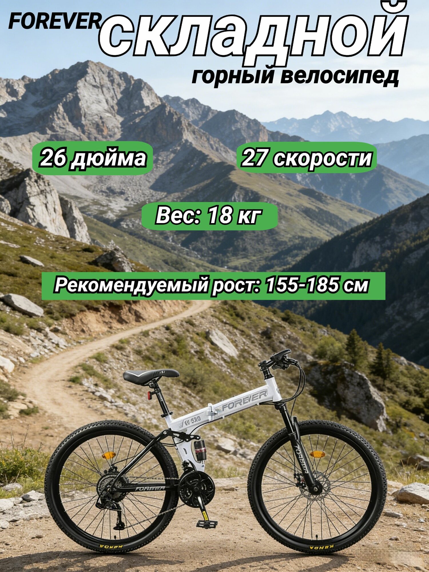 FOREVER Велосипед Горный, Городской, F00216
